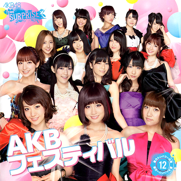 ファイル:AKBフェスティバル【パチンコホールVer.】.jpg - エケペディア