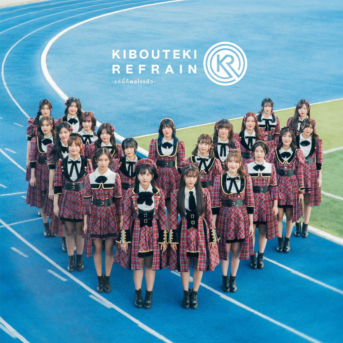 Kibouteki Refrain エケペディア