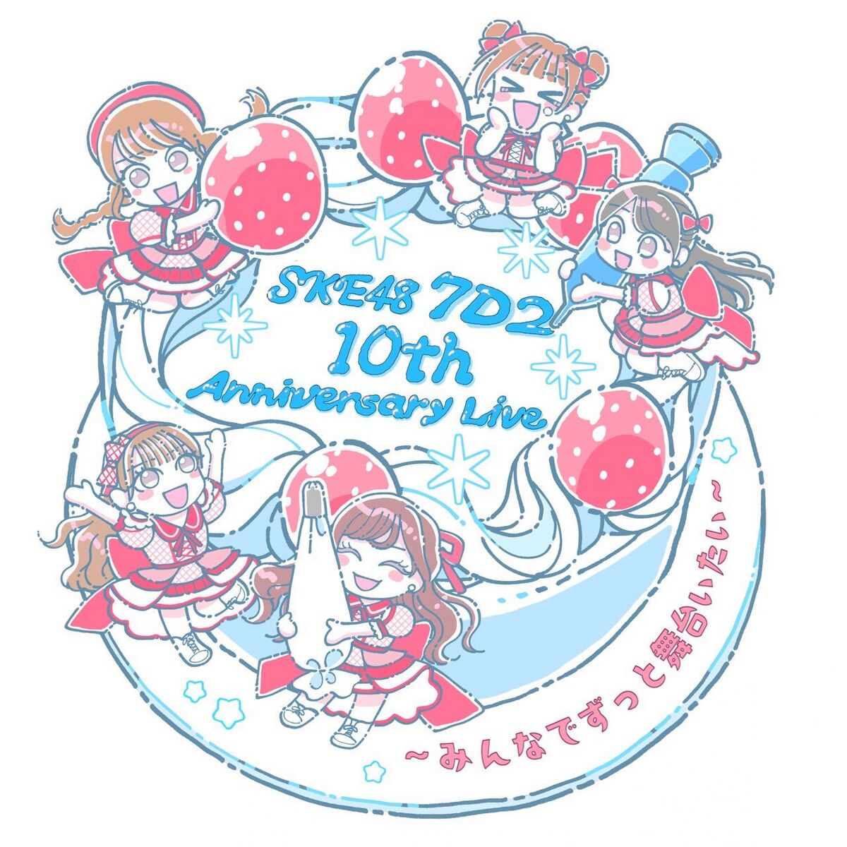 SKE48 7D2 10th Anniversary Live 〜みんなでずっと舞台いたい〜 - エケペディア