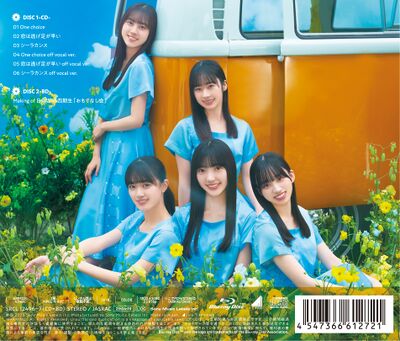 One choice - エケペディア