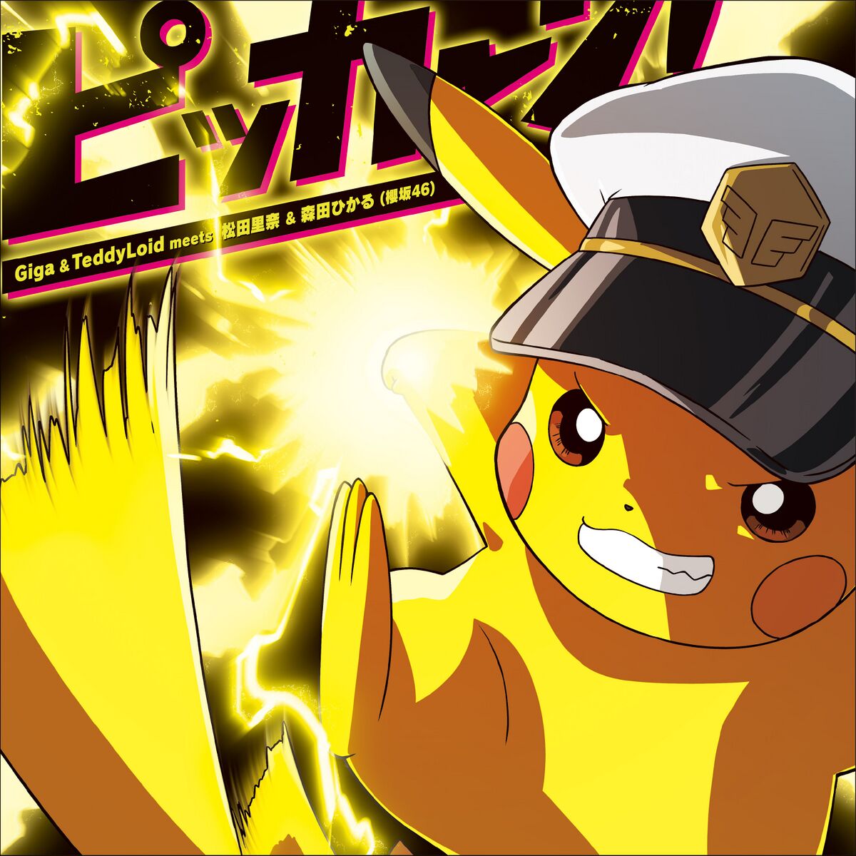 ピッカーン! - エケペディア