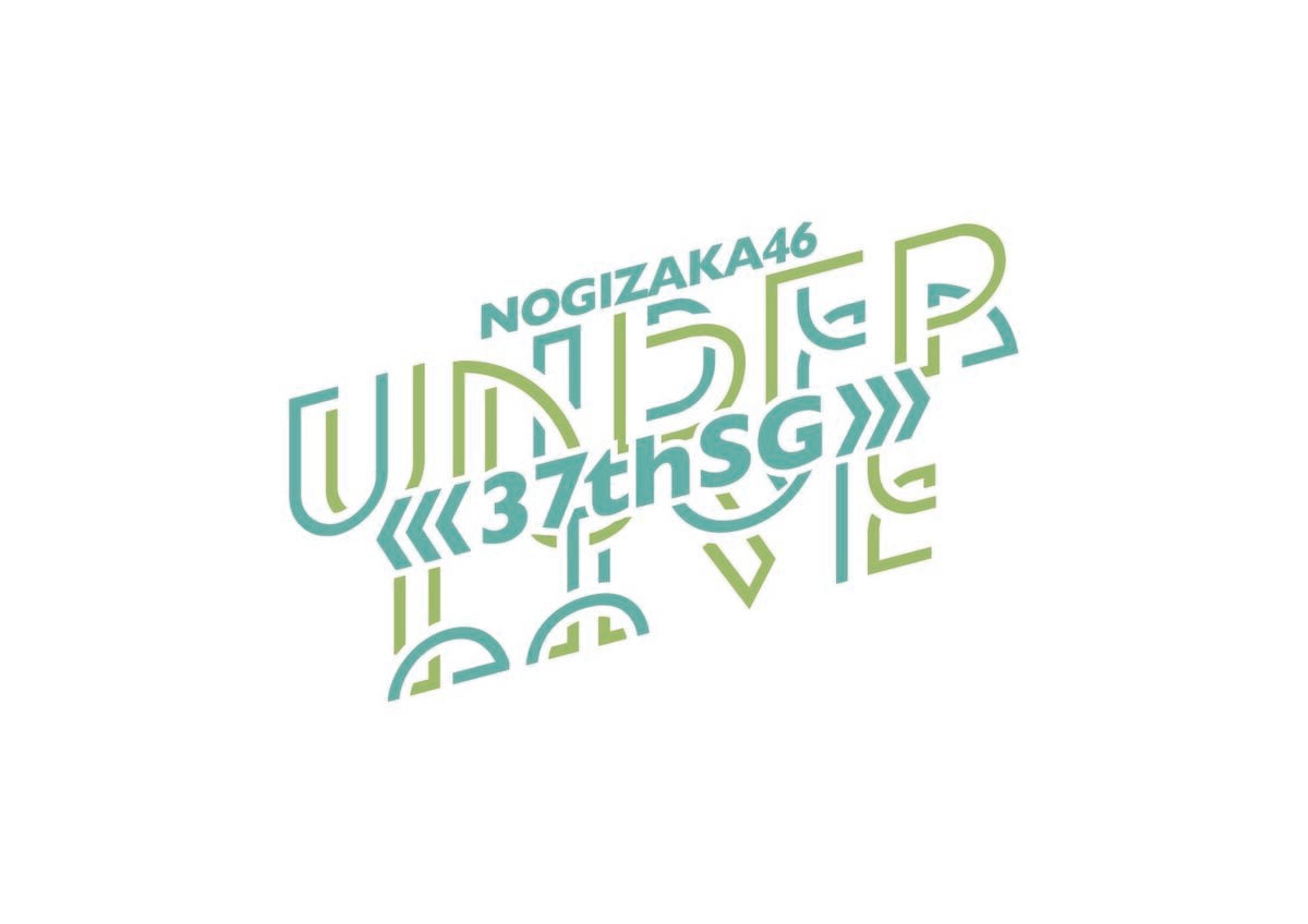 乃木坂46 37thSG アンダーライブ - エケペディア